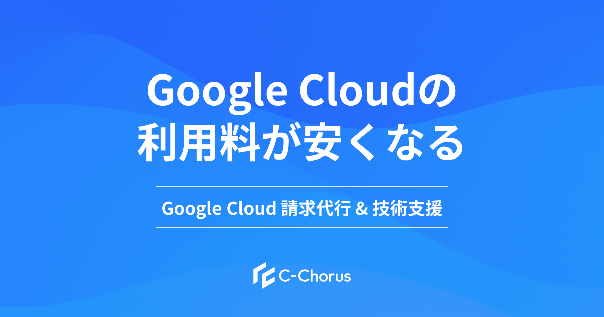 Google Cloud セキュリティ診断サービス | C-Chorus | NHN テコラス